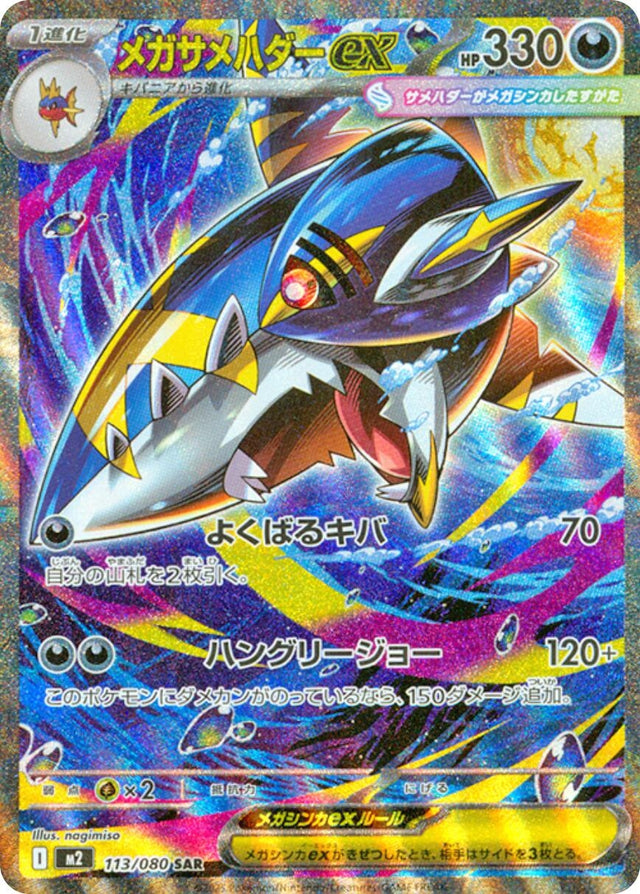 Mega Sharpedo ex (113/80) (M2: Inferno X) – Grandad's Cards