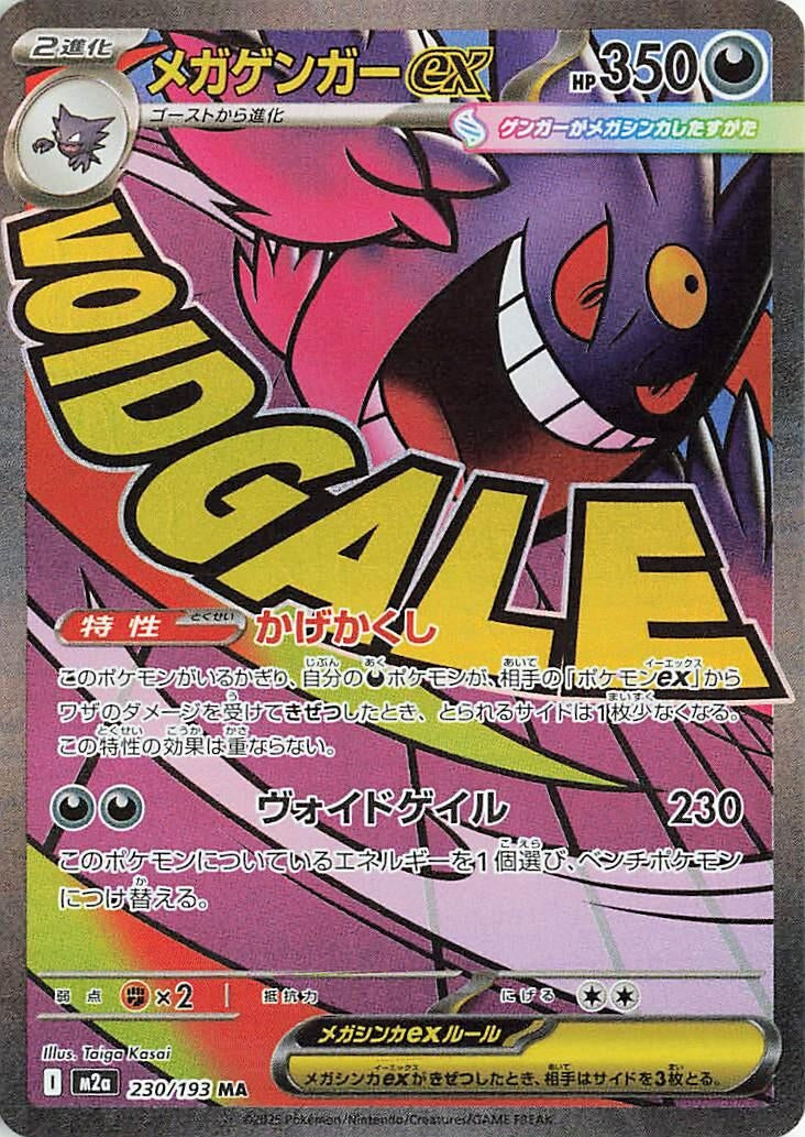 Mega Gengar ex (230/193) (Holofoil) (M2a: High Class Pack: MEGA Dream ...
