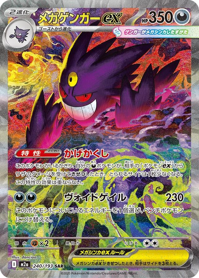 Mega Gengar ex (240/193) (Holofoil) (M2a: High Class Pack: MEGA Dream ...